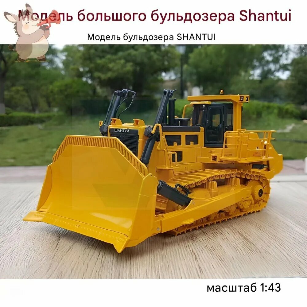 Эксклюзивная модель бульдозера представлена