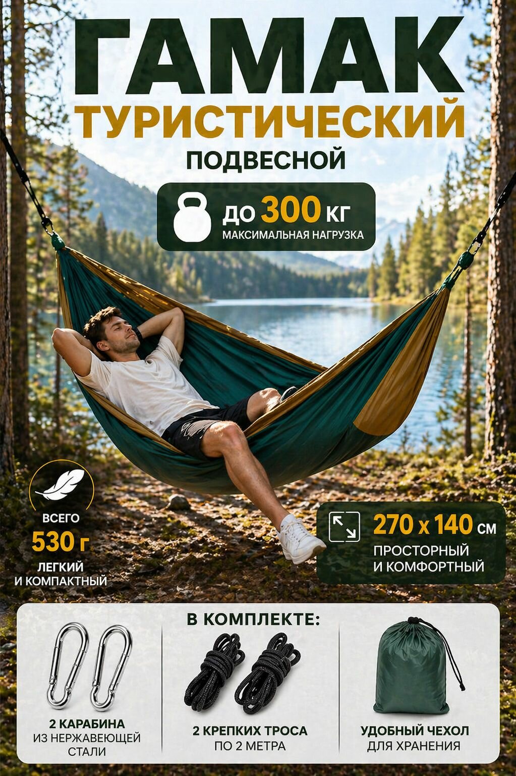 Гамак дачный подвесной туристический с чехлом, cадовые качели с креплением к дереву, шезлонг для похода, кемпинга, пикника, кресло тканевое переносное