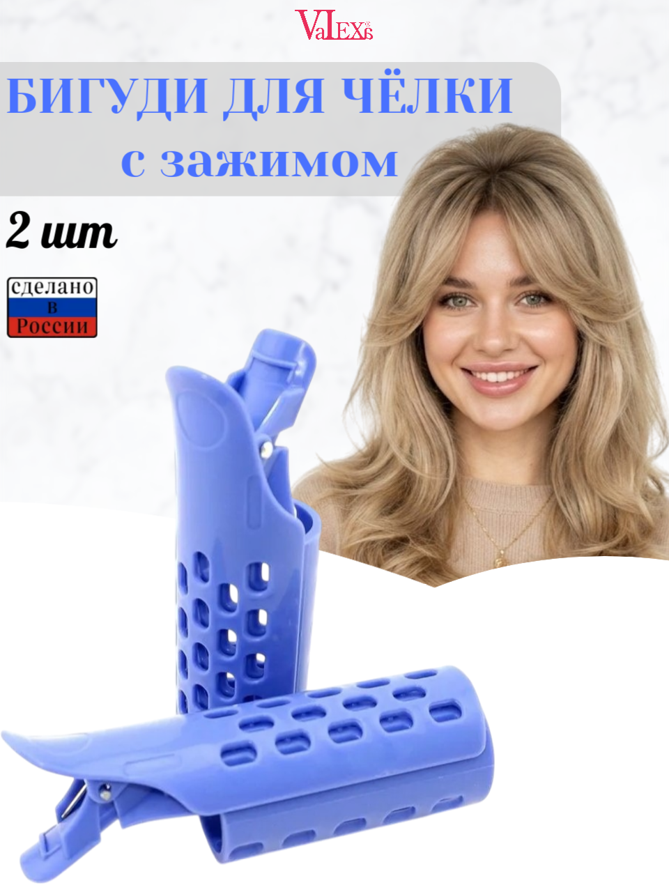 Бигуди для чёлки БЛ-1, фиолетовые 2 шт, набор, в пакете, Valexa