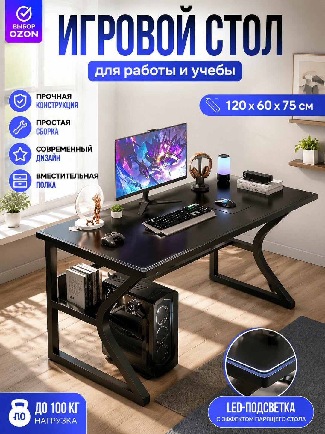 Компьютерный стол, 120х60х75 см