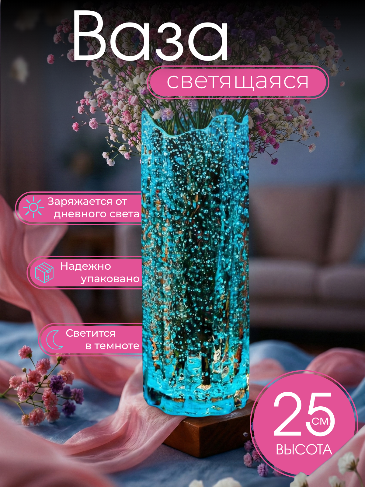 Ваза New Way Look, светящаяся, люминисцентная, стеклянная, с неровным краем, 25см