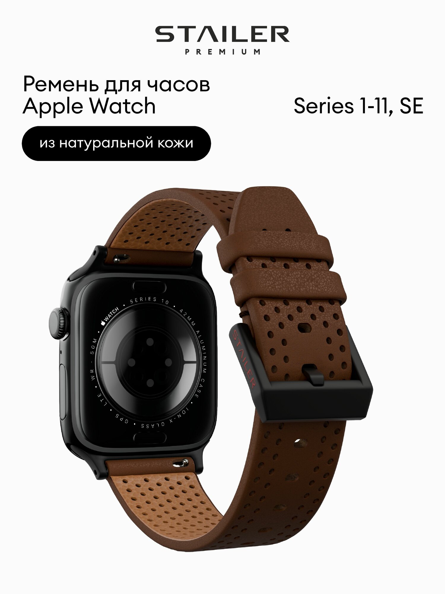 Кожаный ремешок для часов Stailer Premium для Apple Watch 42, 44, 45 Series 1-9 и SE 1-3; 46mm Series 10-11; 49mm Ultra 1-3 для черного корпуса, темно-коричневый