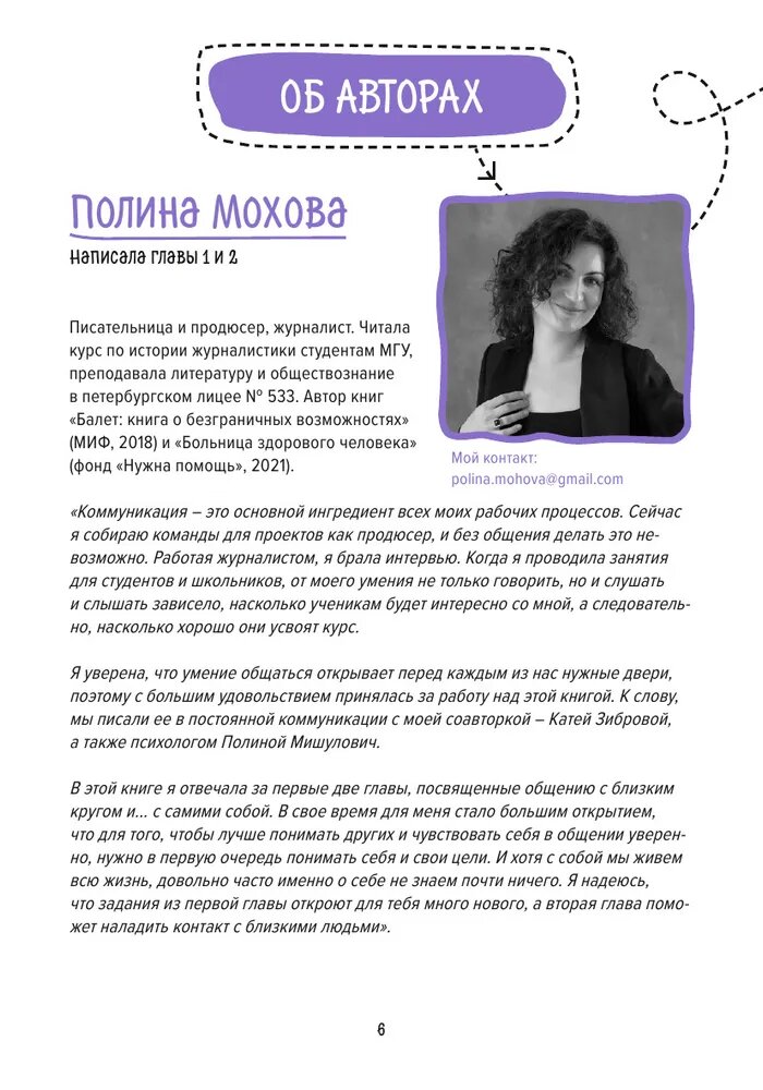 Есть контакт! Общайся продуктивно, без стресса. — фото 1