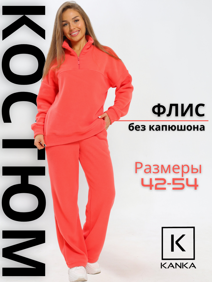 Костюм спортивный Флис Комфорт