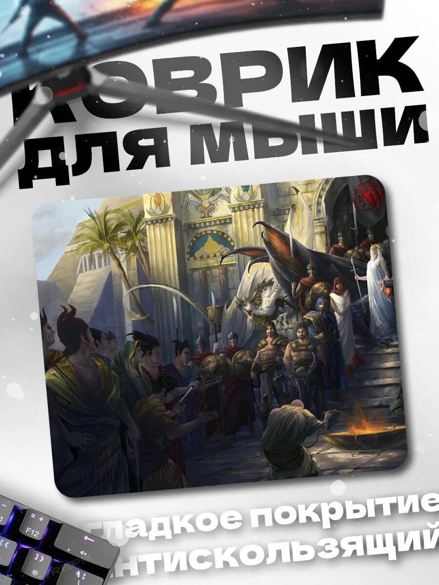 Коврик для мыши Древний город