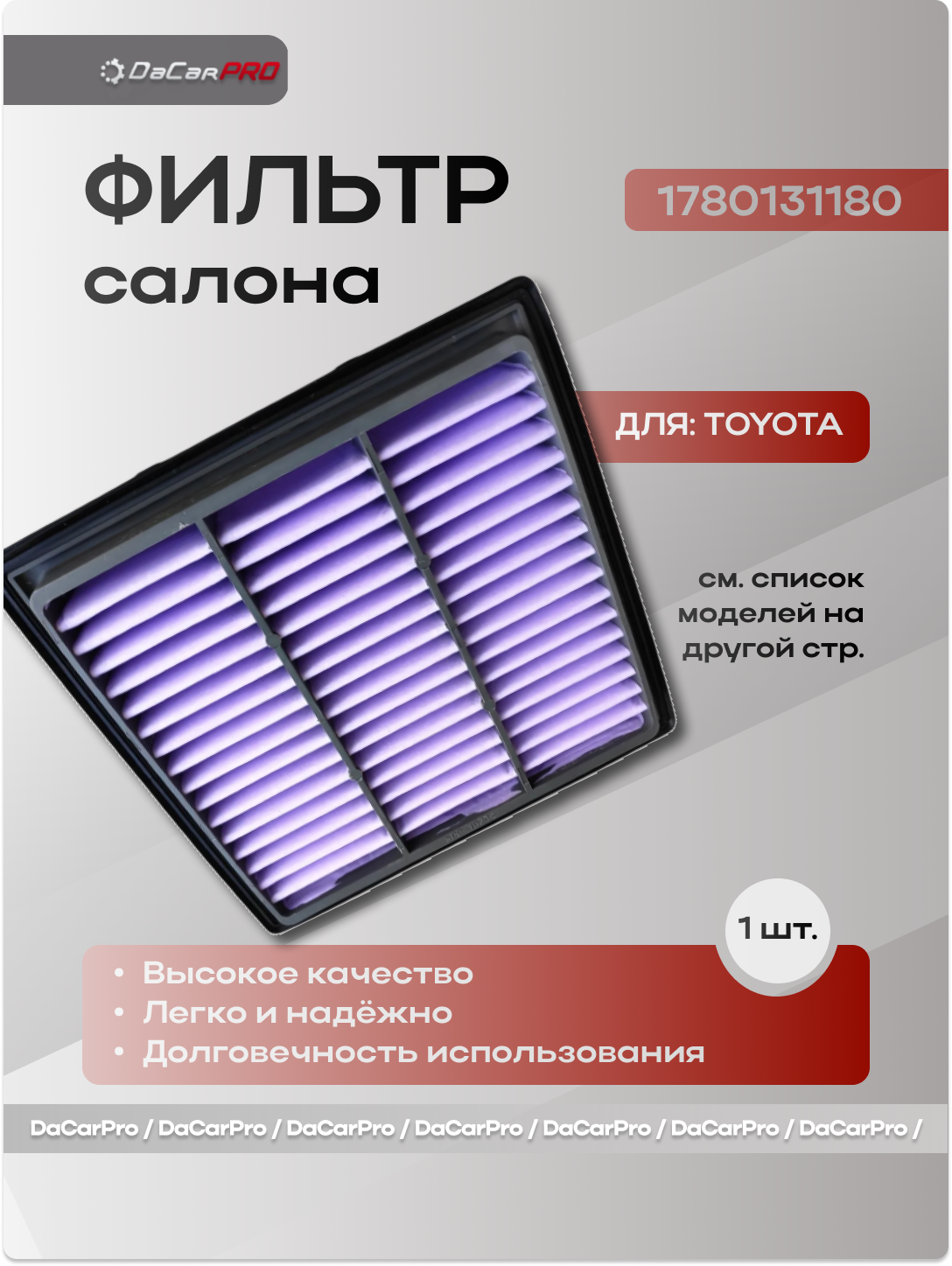 Фильтр воздушный Toyota 1780131180 для TOYOTA Land Cruiser / тойота Ленд Крузер