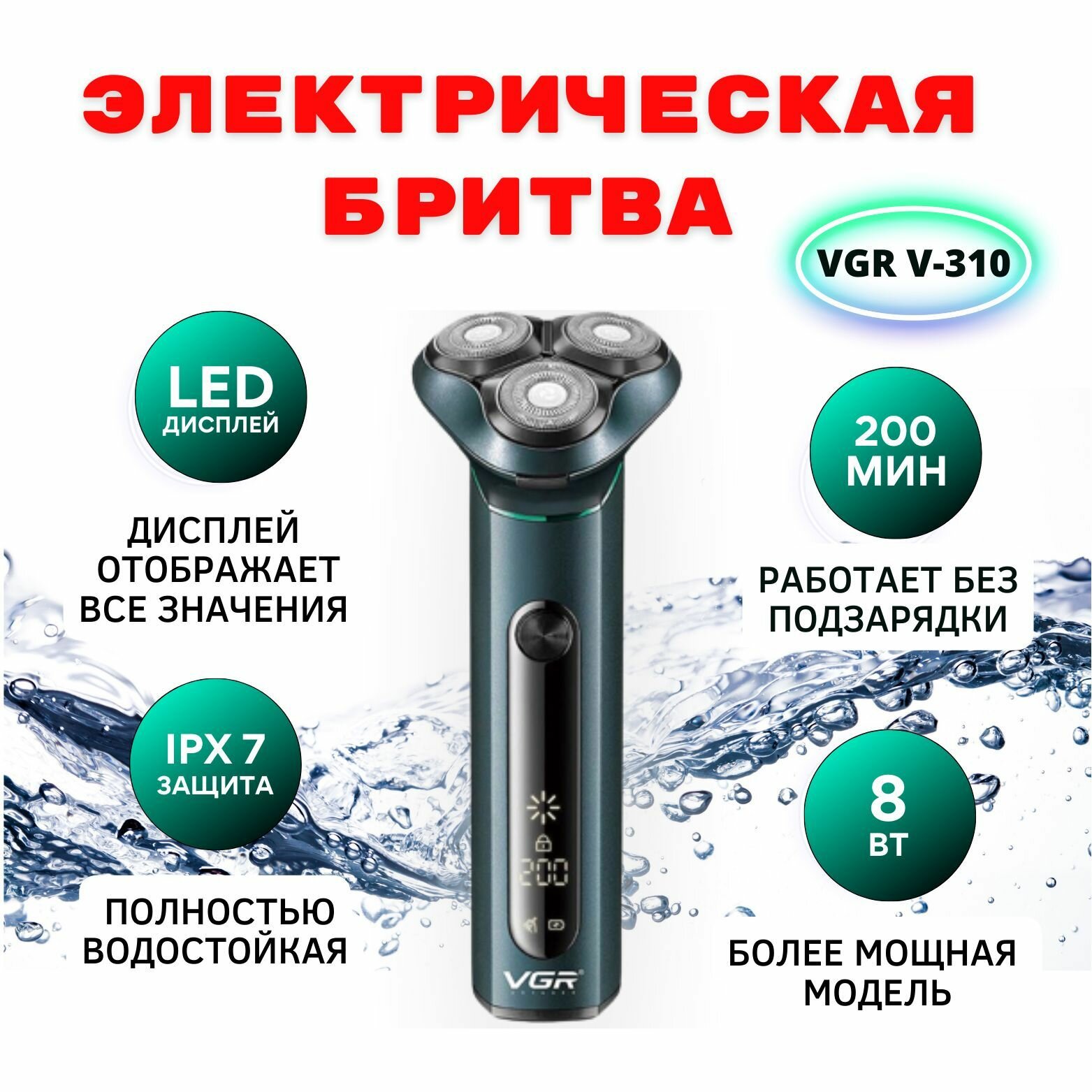 Электробритва VGR 310, профессиональная, аккумуляторная, роторная, зеленая, черная