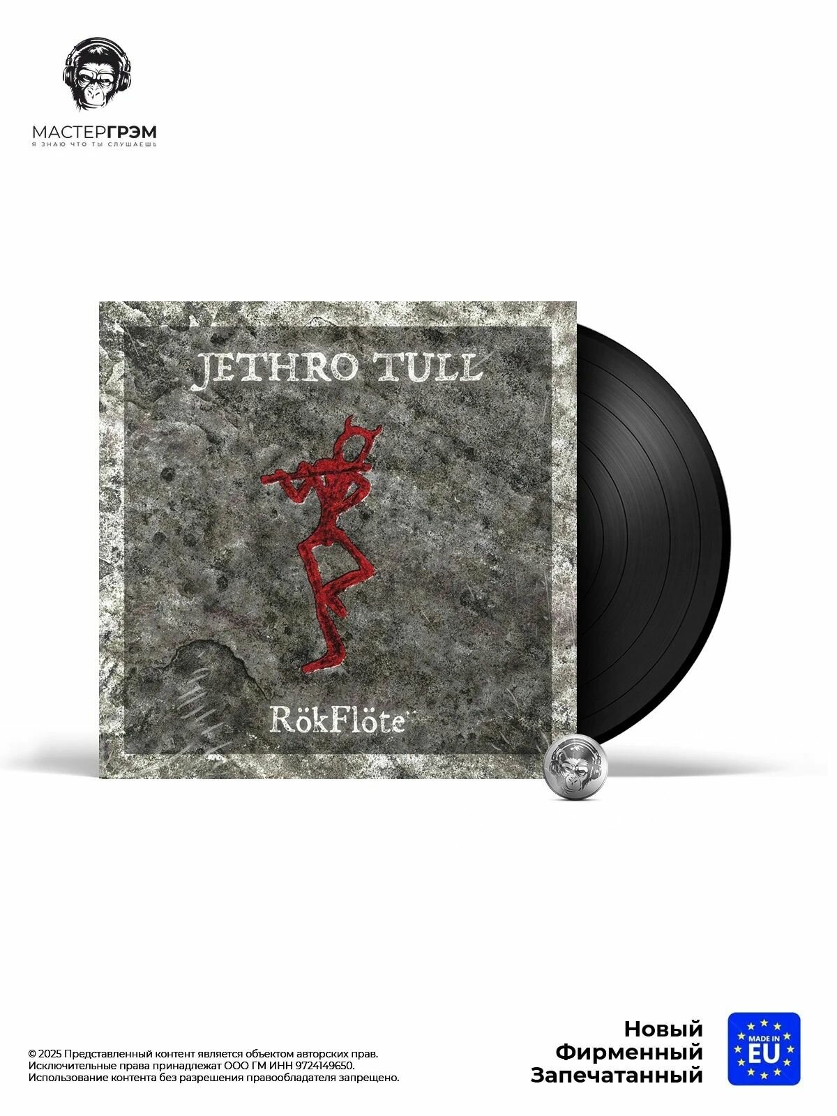 Виниловая пластинка Jethro Tull - RokFlote (LP) 2023