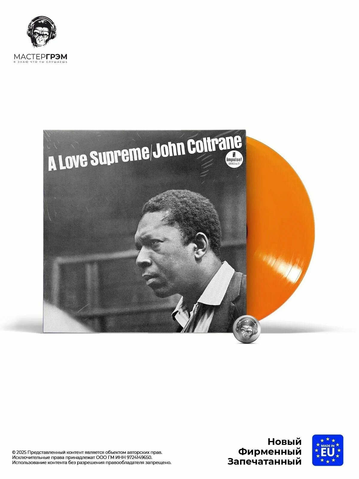 Виниловая пластинка John Coltrane - A Love Supreme (LP, Оранжевый винил) 2022