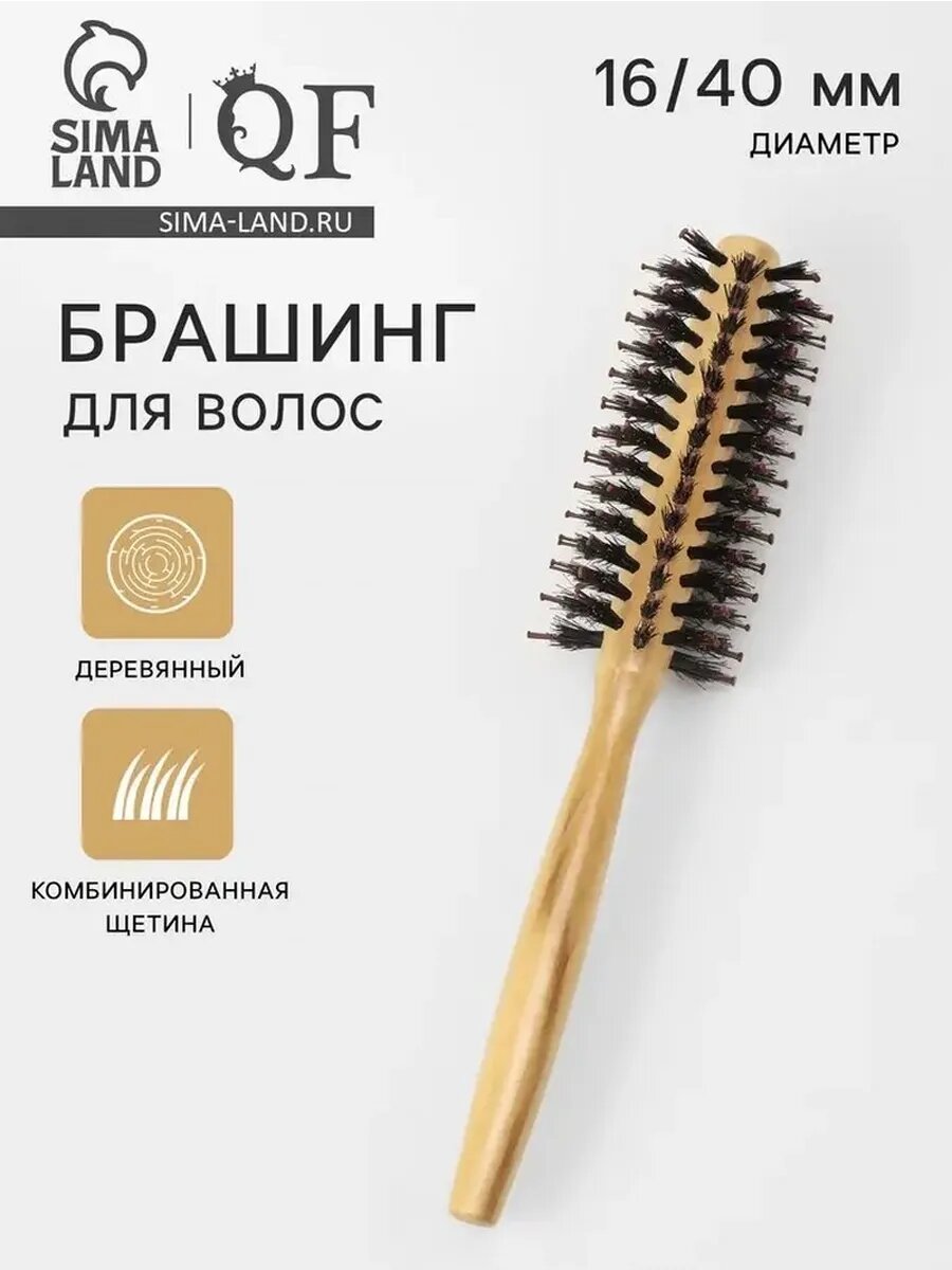 Комбинированный брашинг для профессиональной укладки