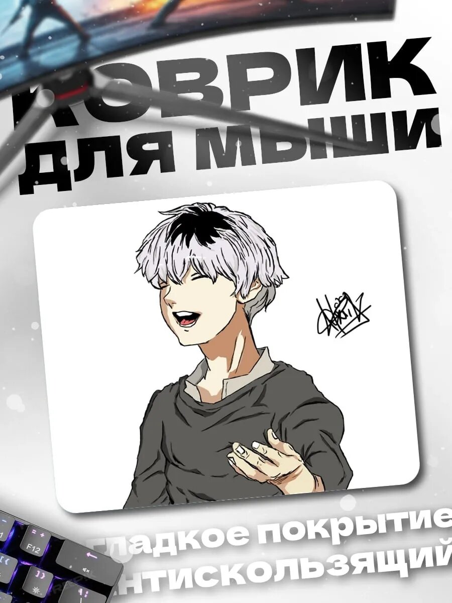 Коврик для мыши Канеки Кен смеется