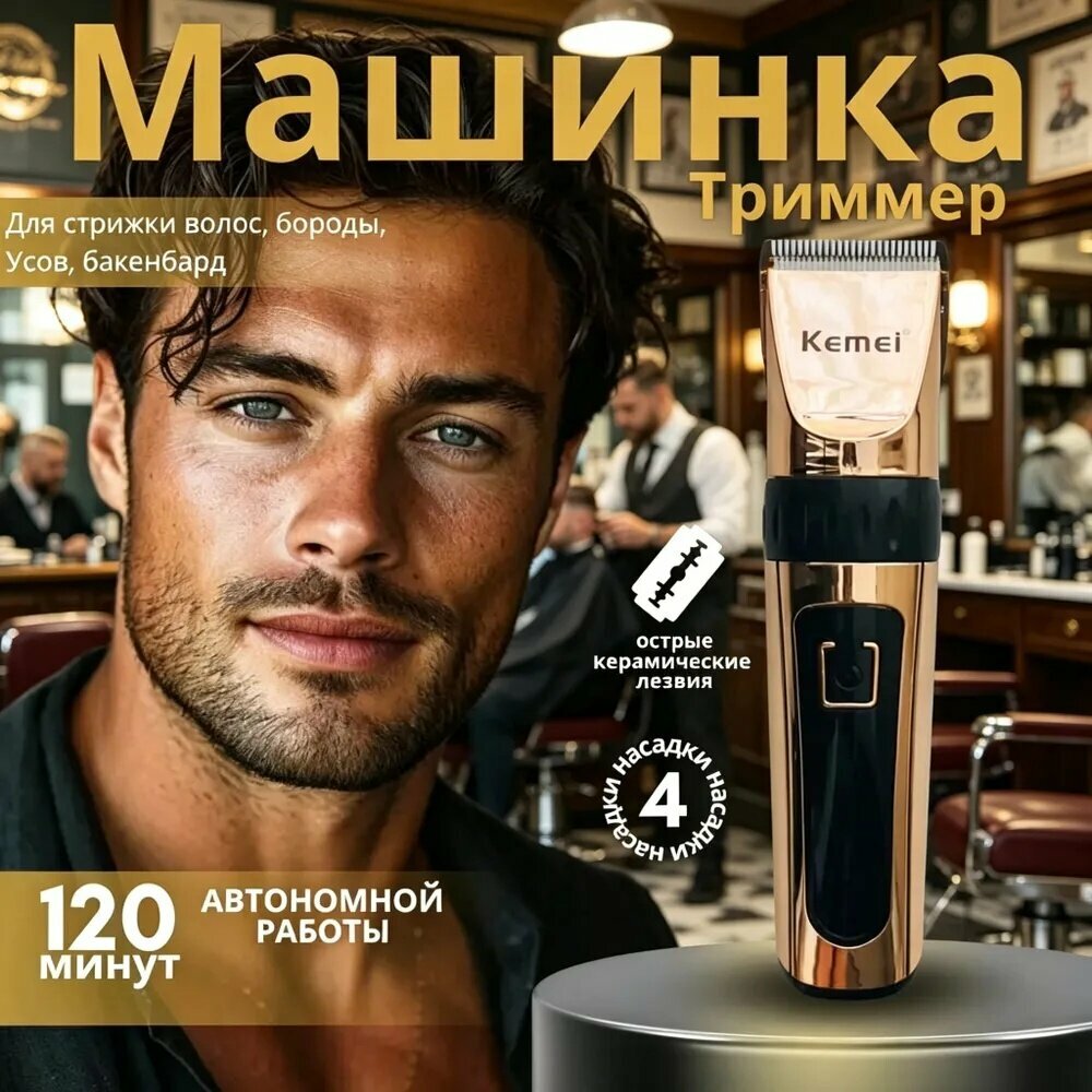 Машинка для стрижки золотого цвета с шириной ножа 40 мм и регулировкой длины
