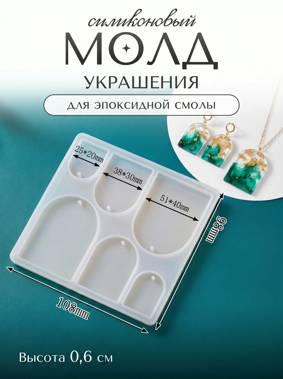 Силиконовая форма для эпоксидной смолы / молд украшения