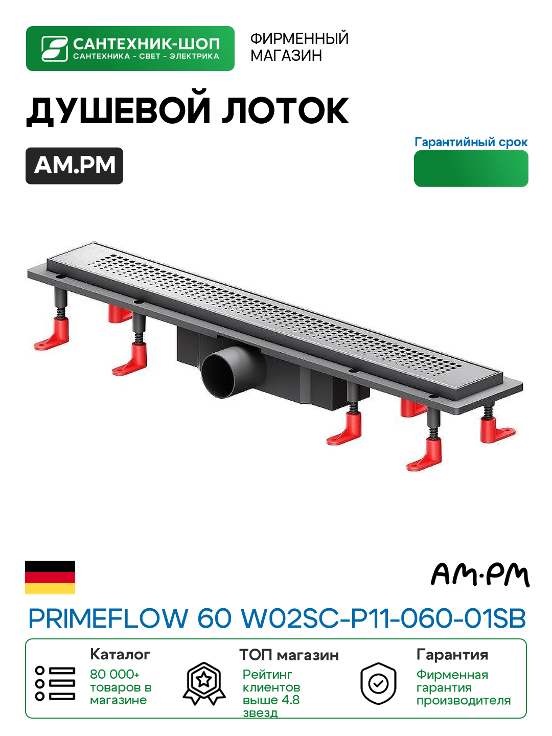 Душевой лоток AM.PM PrimeFlow 60 W02SC-P11-060-01SB с решеткой Хром матовый Cut Gradient
