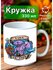 Кружка Dota 2 "FACELESS VOID"