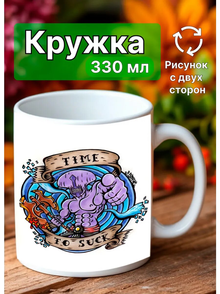 Кружка Dota 2 "FACELESS VOID"