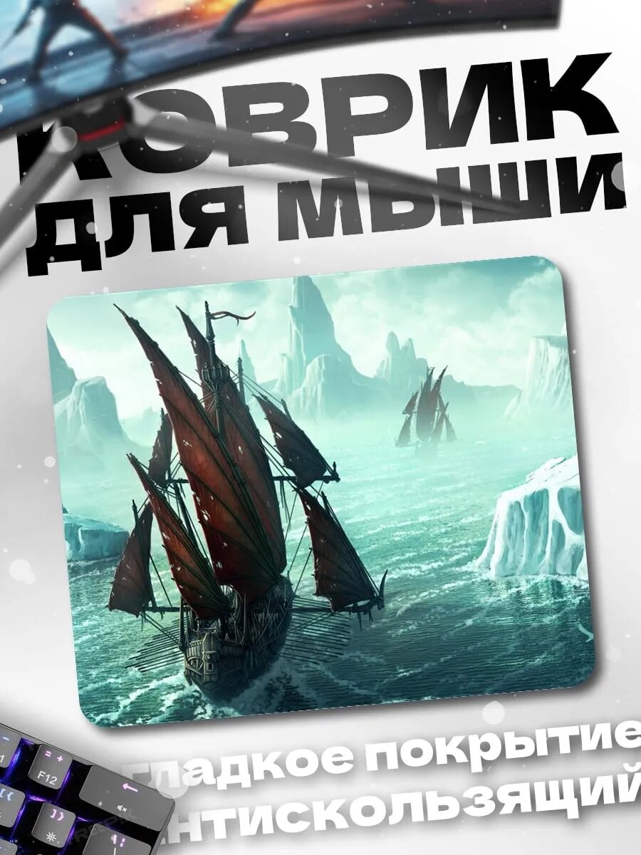 Коврик для мыши корабль в айсбергах