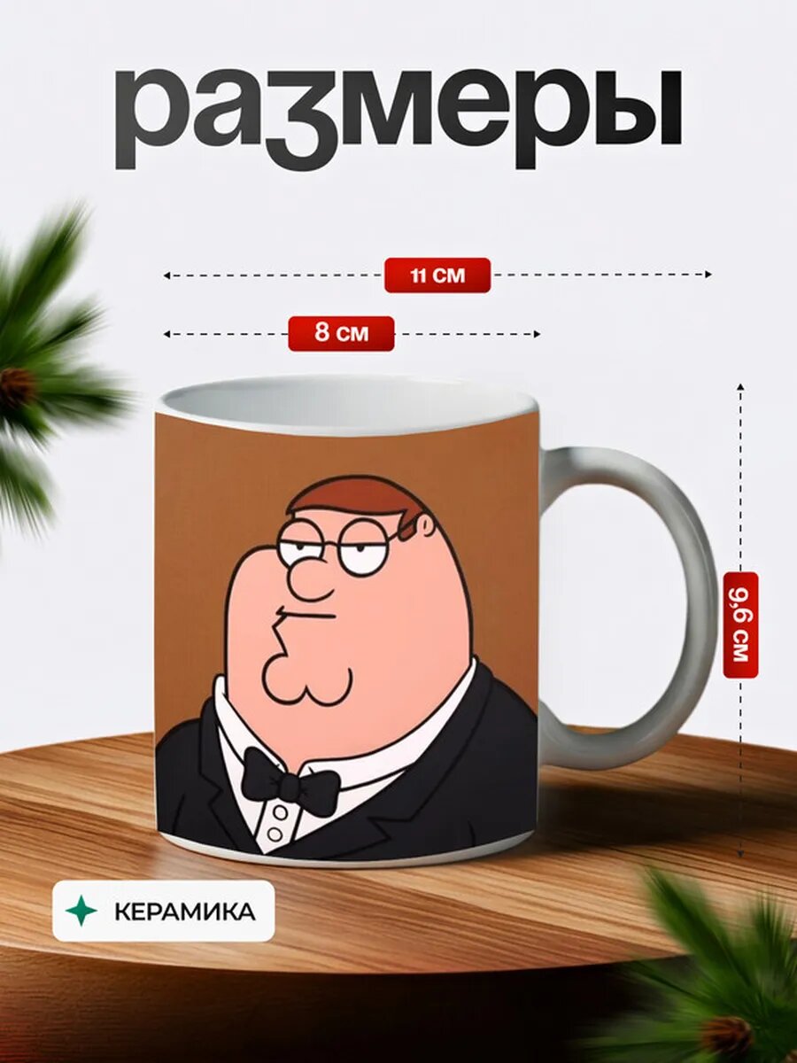 Кружка Гриффины 15, — фото 1