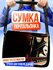 Сумка кросс-боди , черный