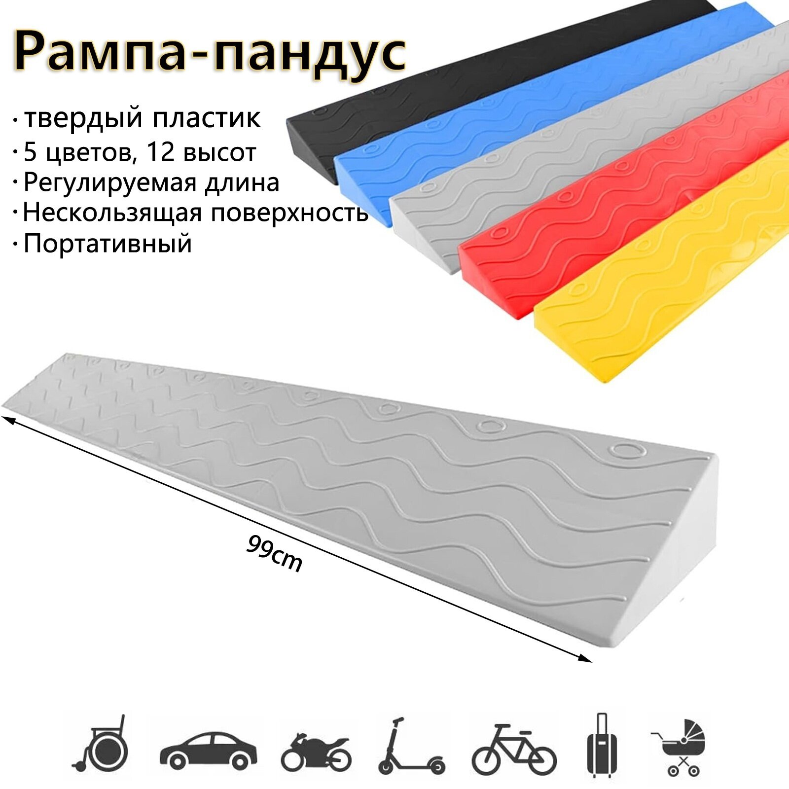 Рампа-пандус для порогов, нескользящий пандус для инвалидных колясок, ступенька для робота-пылесоса/лестницы/самоката