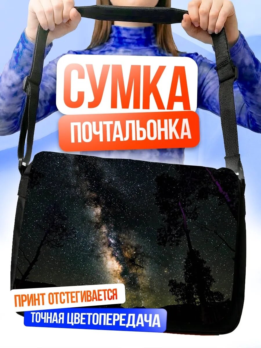 Сумка кросс-боди
