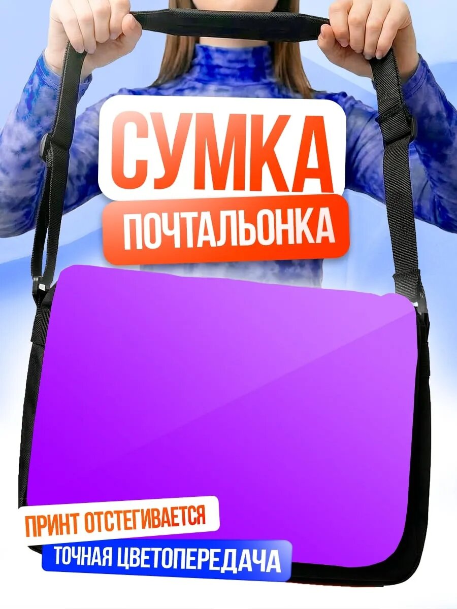 Сумка кросс-боди