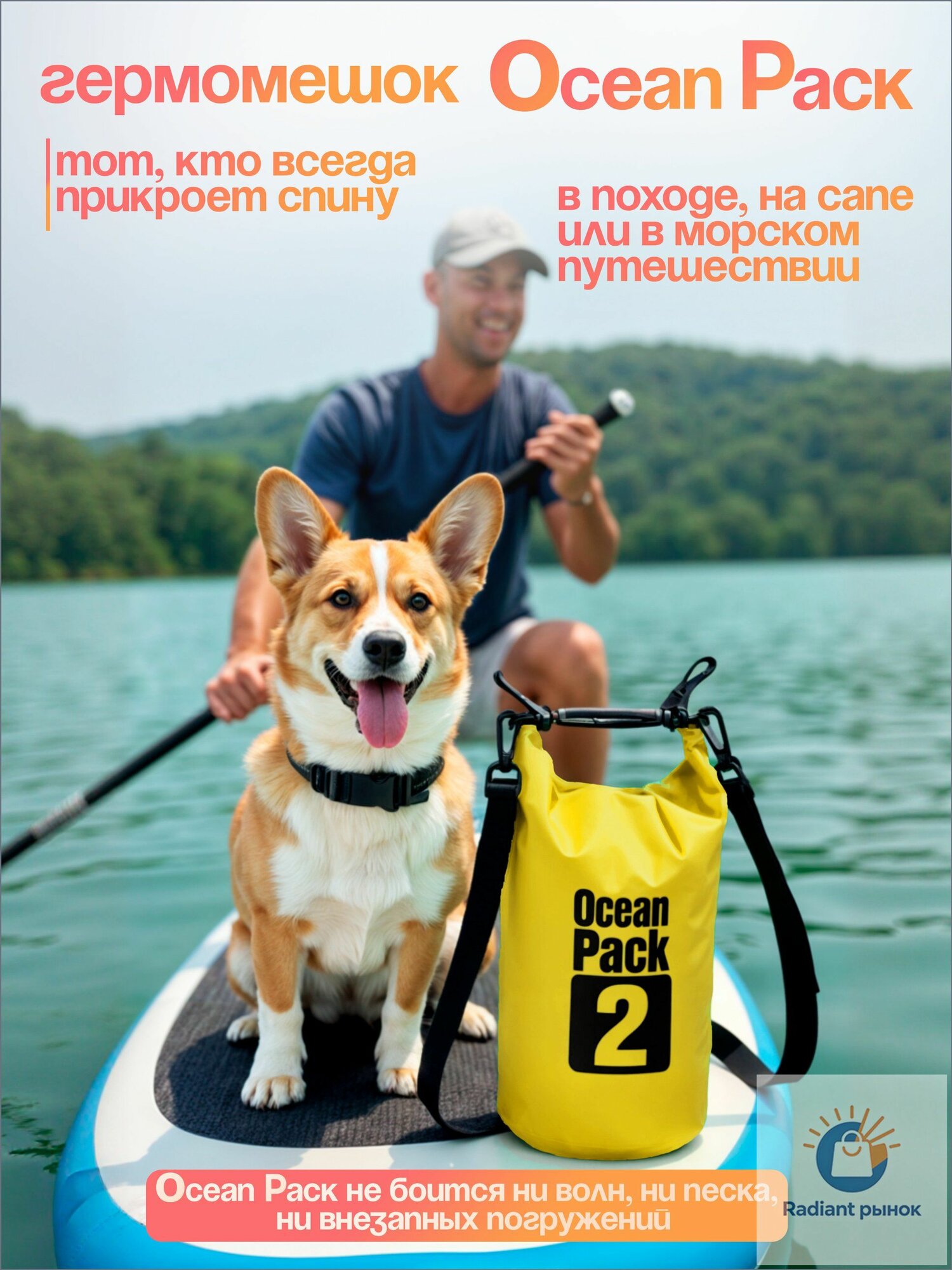 Ocean Pack Гермомешок, объем: 2 л — фото 1