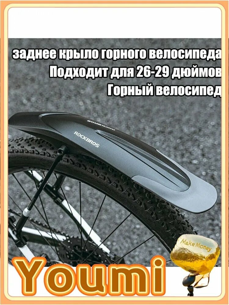 Велосипедное крыло, заднее крыло, расширенное и прочное, длину и угол можно свободно регулировать, подходит для горных велосипедов диаметром 26-29 дюймов.