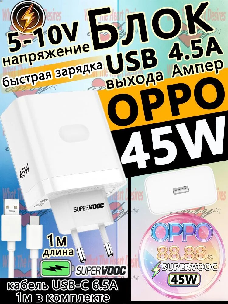Блок питания для OPPO 45 Вт Supervooc / OPPO Oneplus Realme зарядка для телефона быстрая / c кабелем 6.5A 1м USB-Type-С