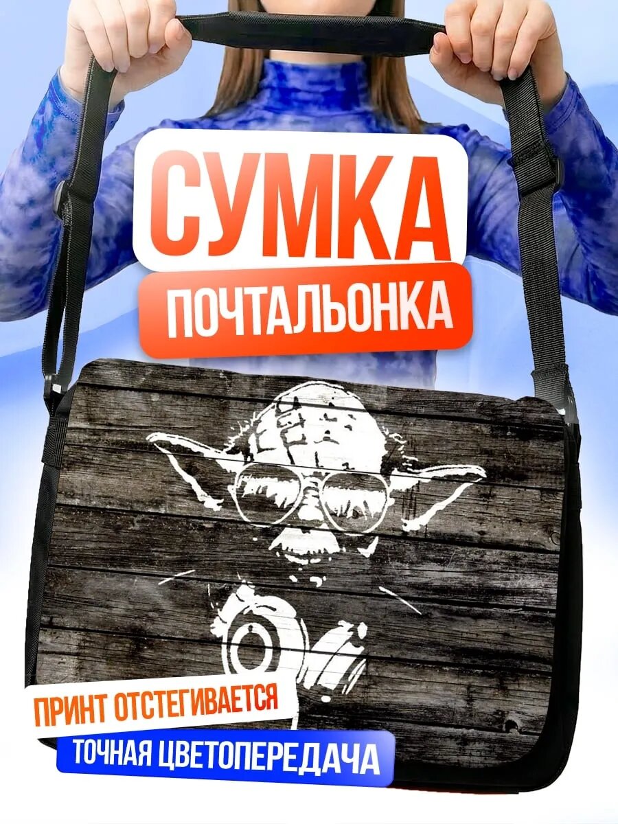 Сумка Йода диджей