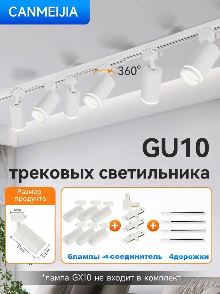 CANMEIJIA Трековый светильник