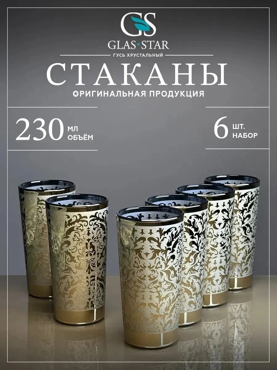 Набор высоких стаканов для напитков 6 шт