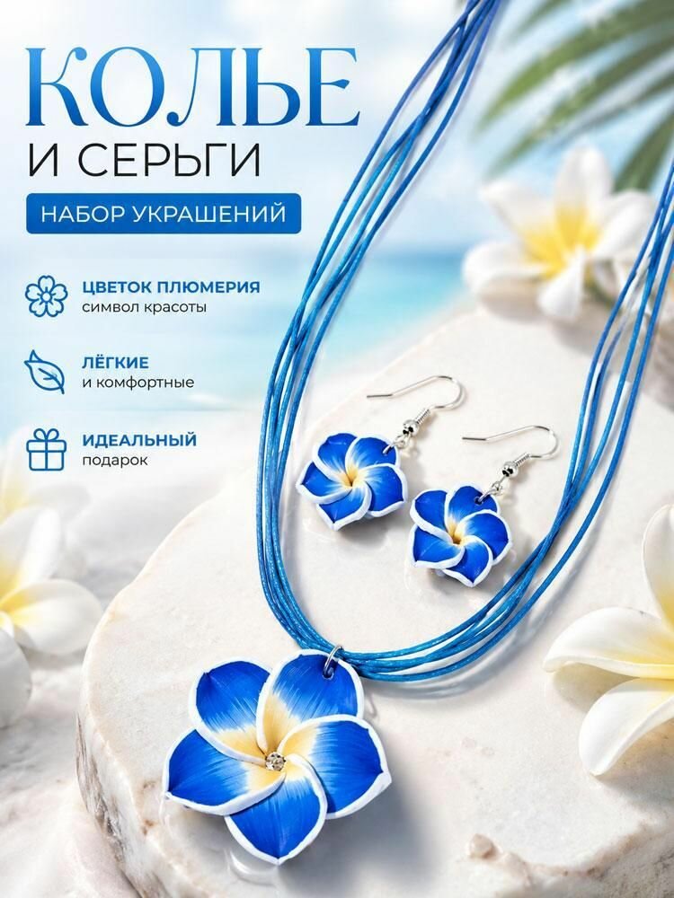Комплект бижутерии