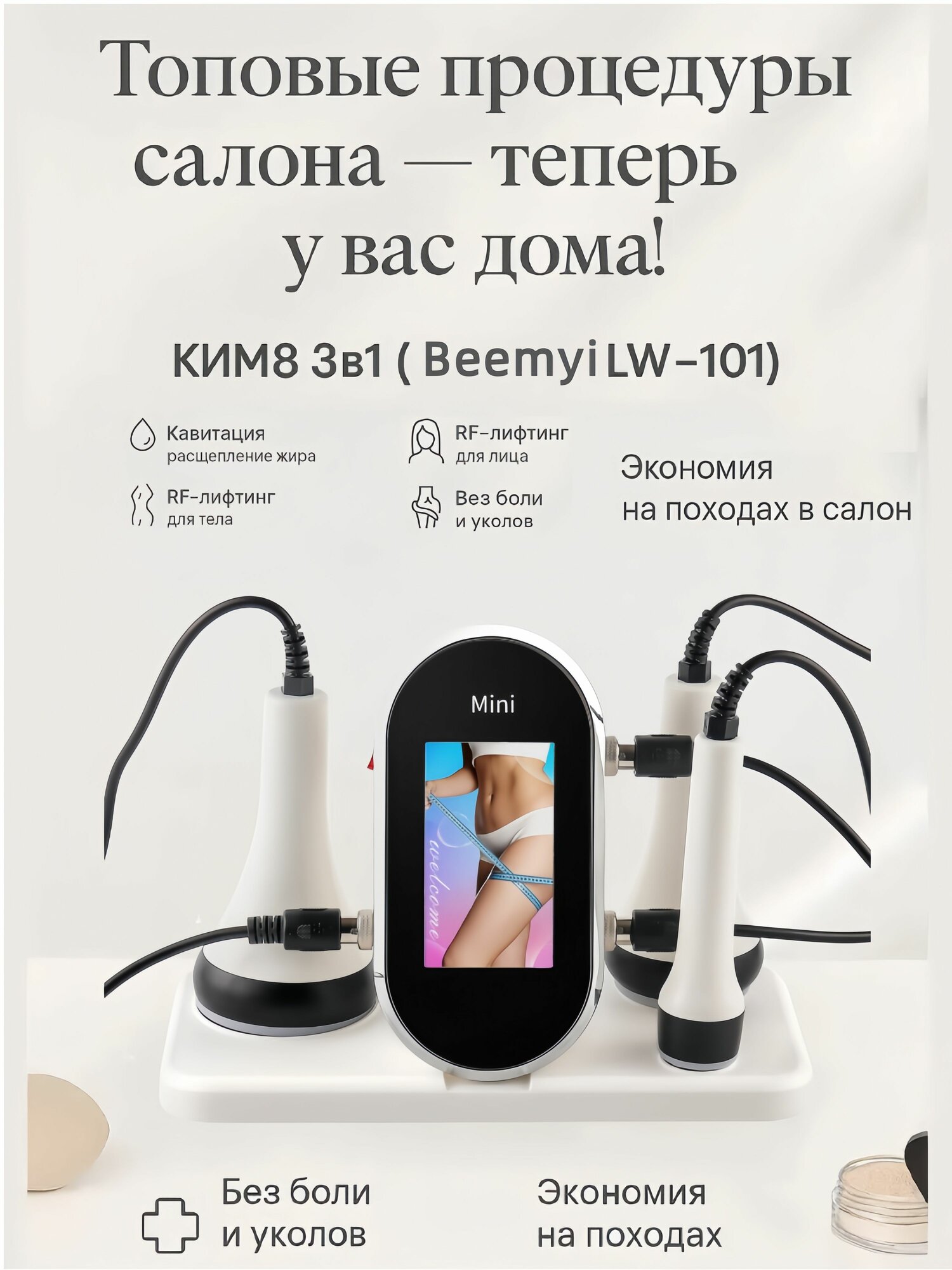 Косметологический комбайн
