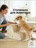 Лестница для животных40х40х30 СМ