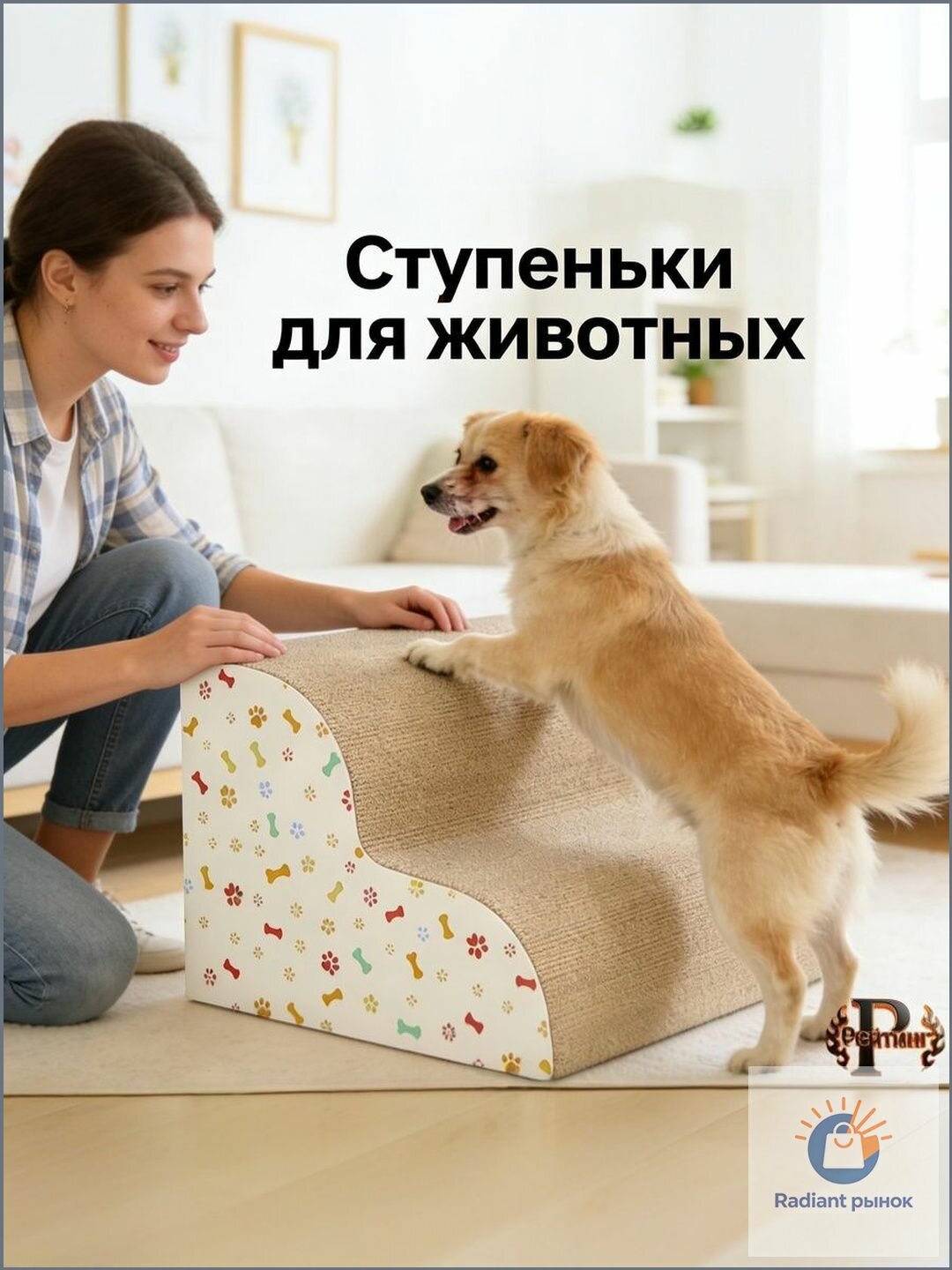 Лестница для животных40х40х30 СМ