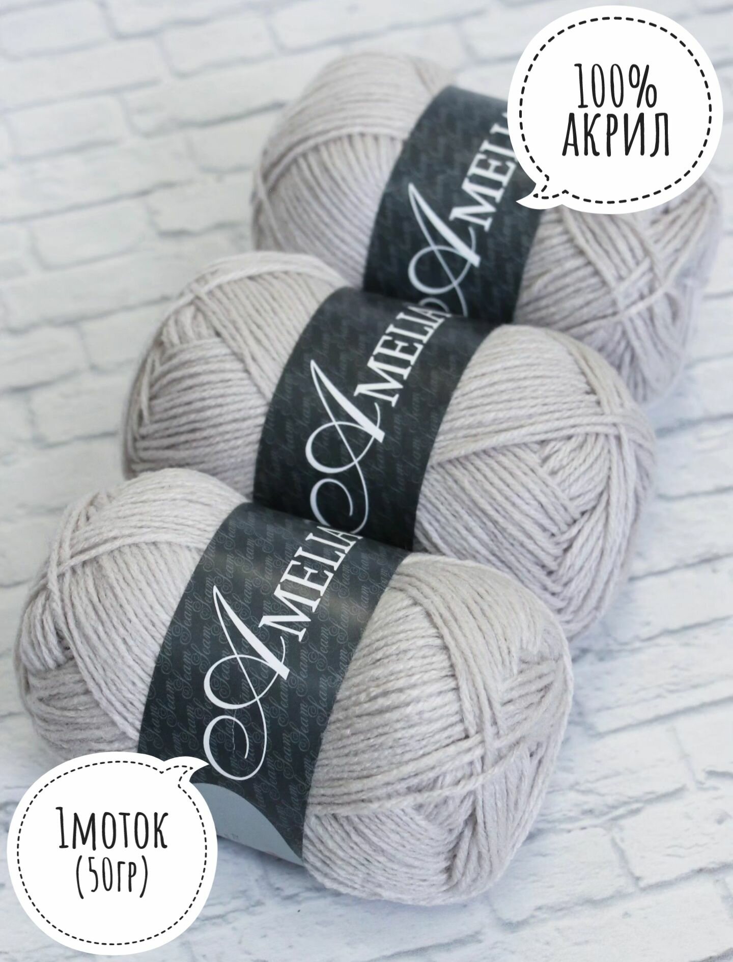 Пряжа Амелиа (для вязания игрушек) 50гр*150м*1шт олень 04