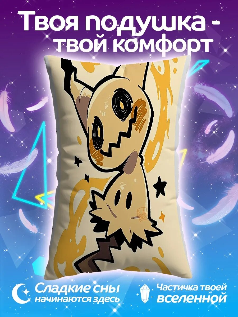 Подушка дакимакура Мимикю покемон желтый