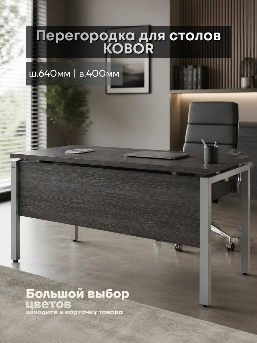 Нижний подвесной экран ЛДСП Kobor EN-80 aluminum/wood