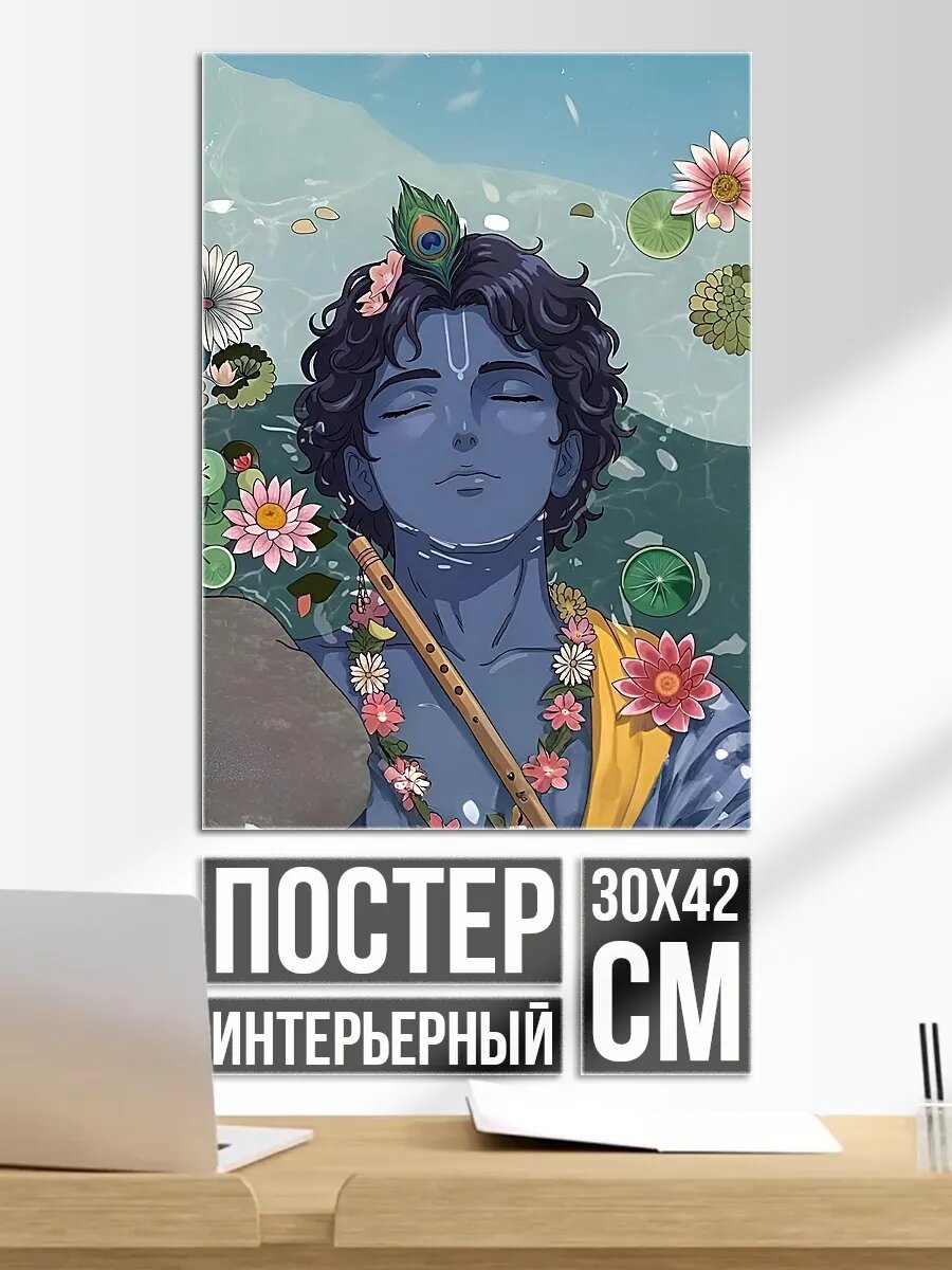 Плакат постер Кришна с флейтой