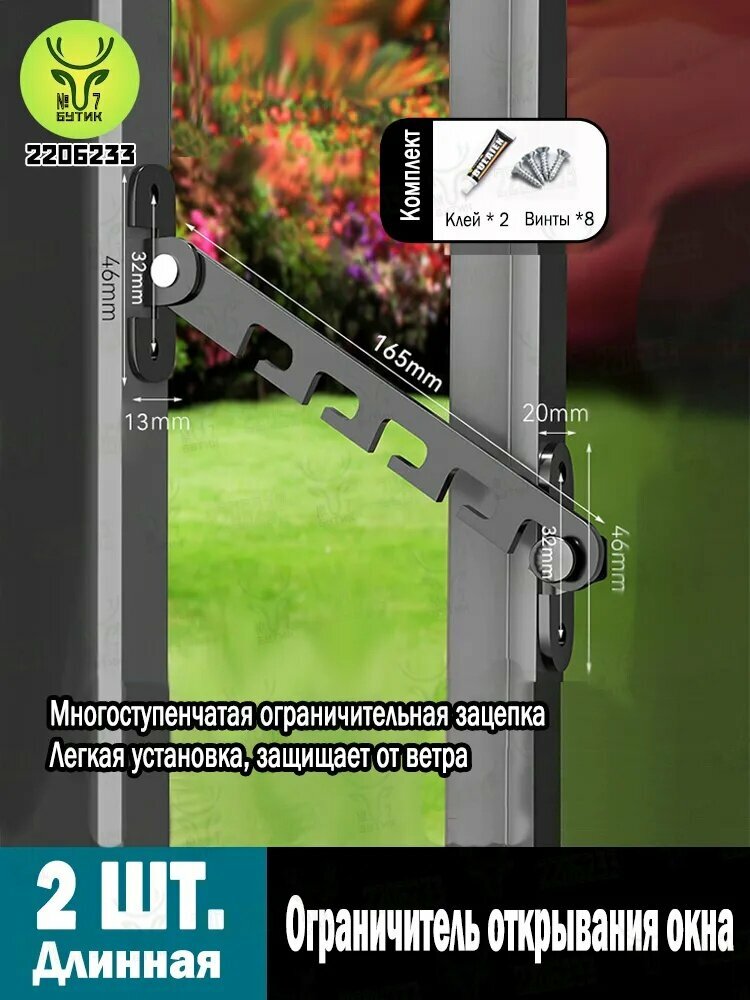 Ограничитель окна на липкой ленте и шурупах, металлический с прочным покрытием, регулируемый , для проветривания и