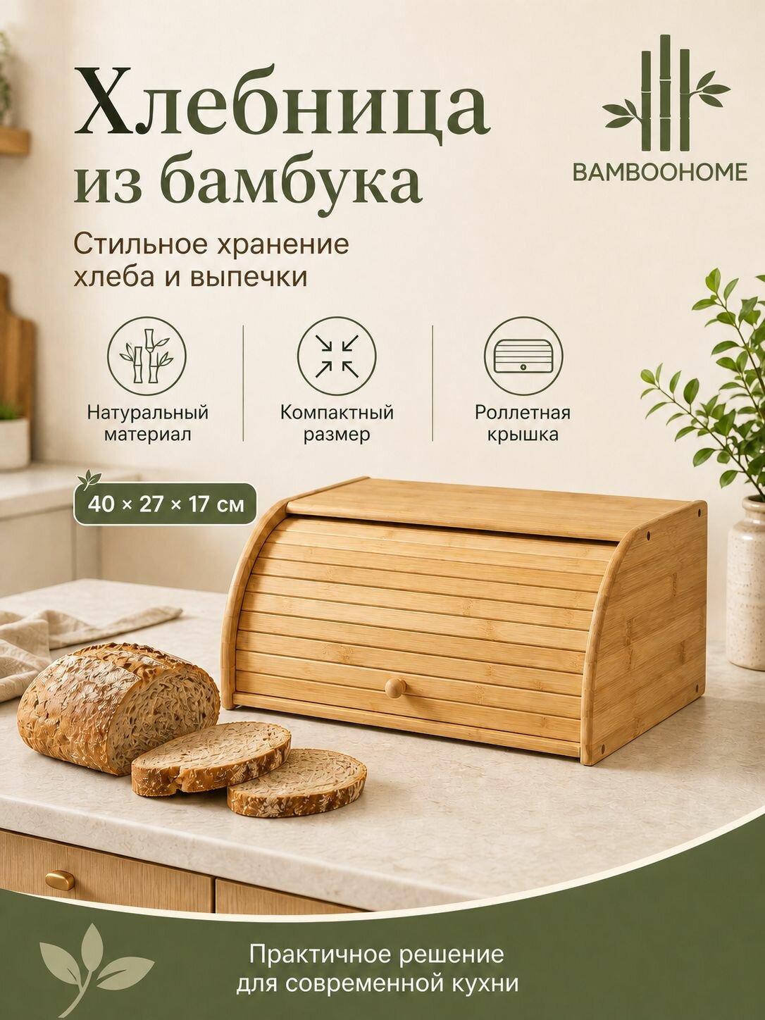 Хлебница, 40 см х 27 см х 17 см