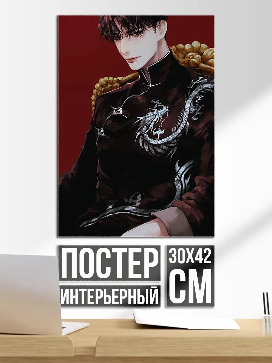 Плакат постер Мужчина в китайском костюме