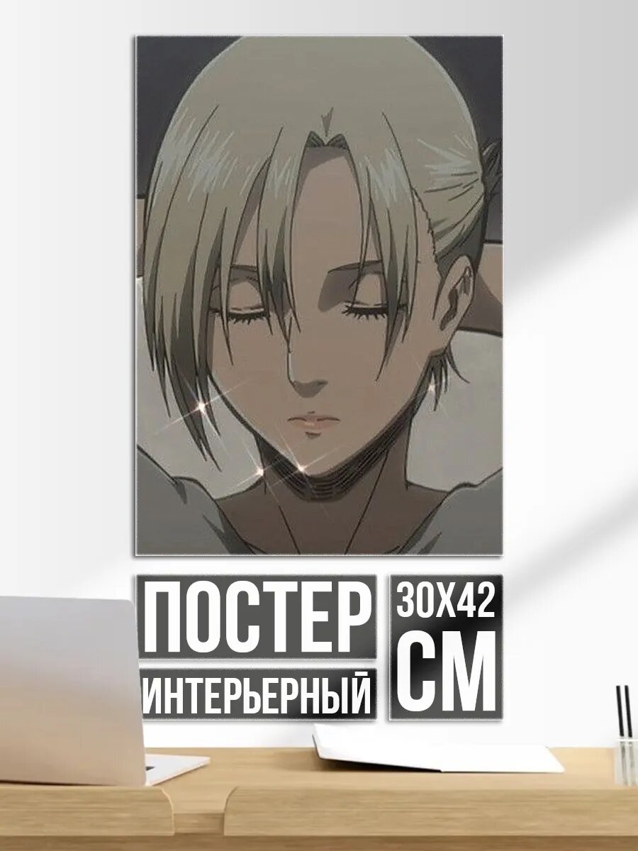 Плакат постер Ани Леонард Спокойствие