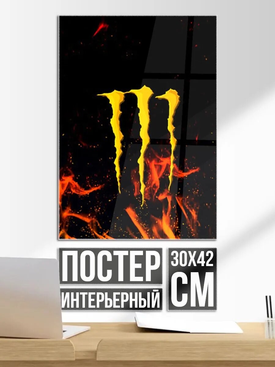 Постер на стену Monster energy orange fire