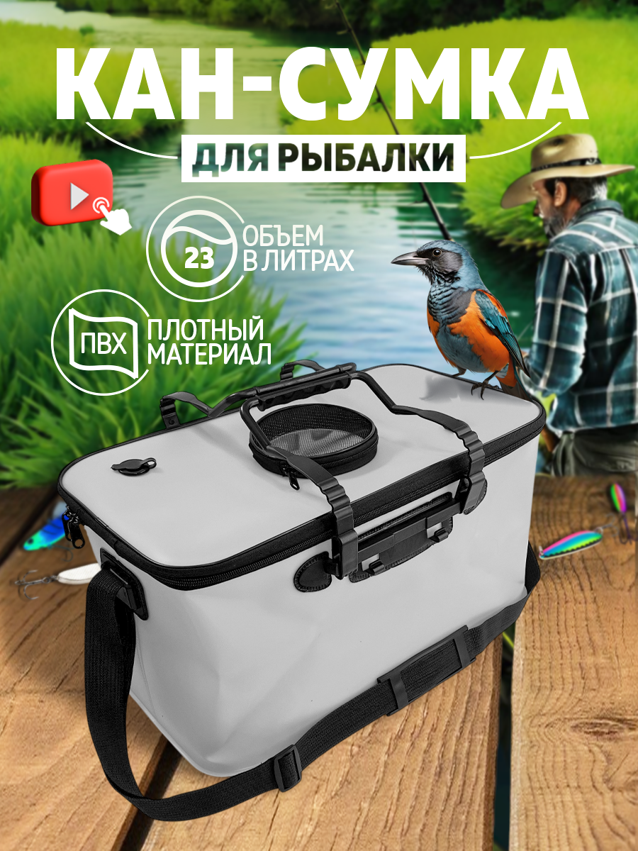 Рыболовный кан 45 см длина, серый, водонепроницаемый, объём 23 литра