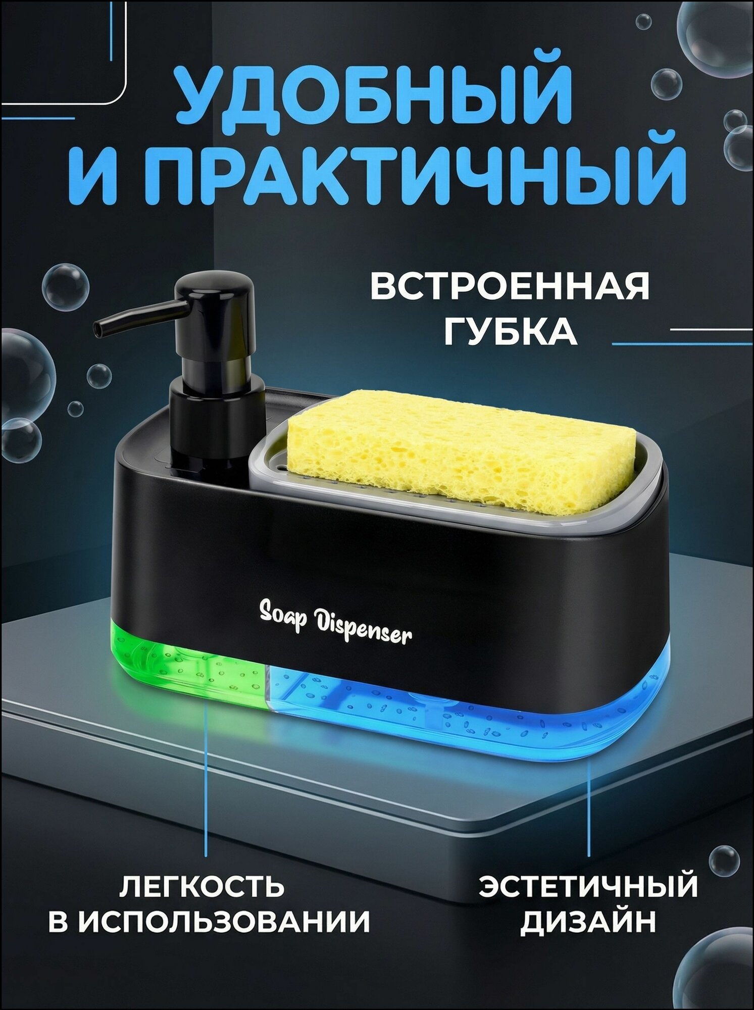 Диспенсер для моющего средства с дозатором для жидкого мыла, 2в1,800МЛ