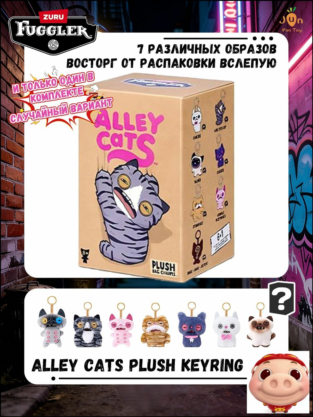 Spin Master Fuggler Alley Cats Плюшевый брелок-сюрприз с котенком, коллекционная игрушка для детей и взрослых, 12 см