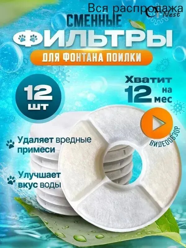Фильтр для фонтана поилки для кошек, собак, сменный, угольный, набор 12 шт.