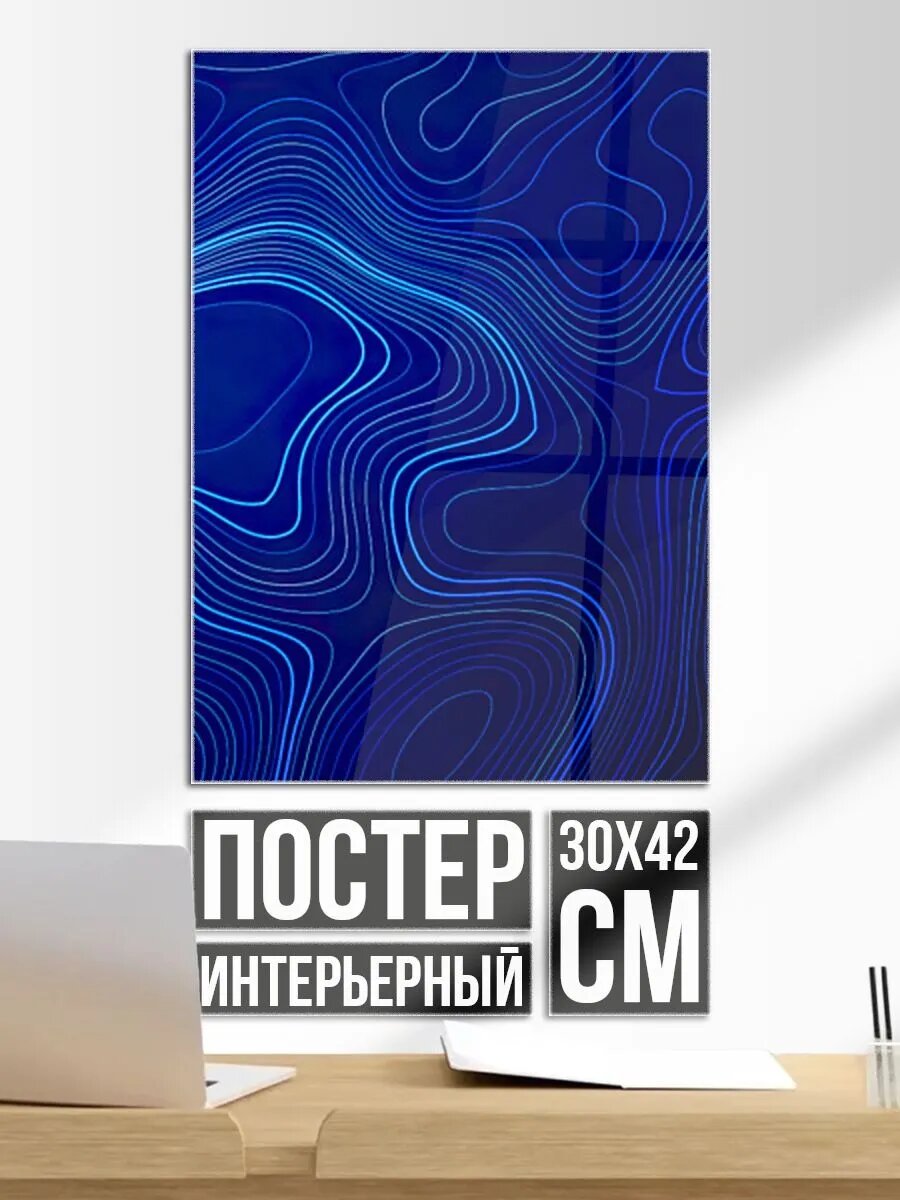 Постер на стену Синяя топография